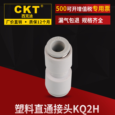 CKT 塑料直通 气管接头KQ2H04/08/10/12/16-00 04-06 06-08 10-12
