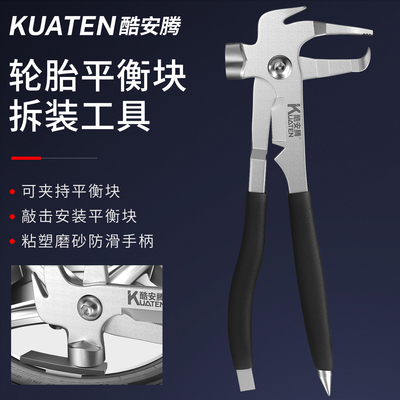 酷安腾轮胎平衡块钳子动平衡工具