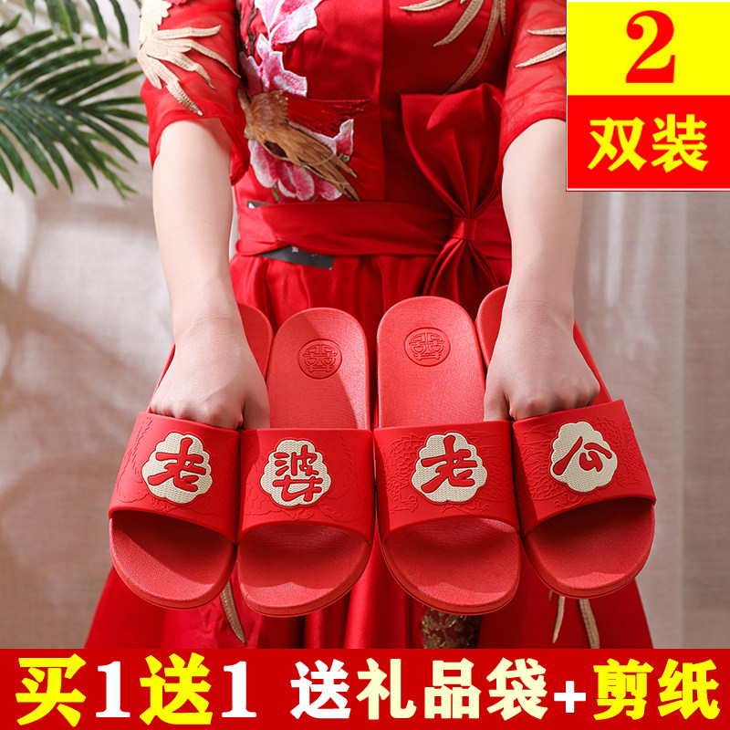买一送一结婚拖鞋红色喜庆一对婚礼女新人陪嫁夫妻婚庆凉拖鞋夏季