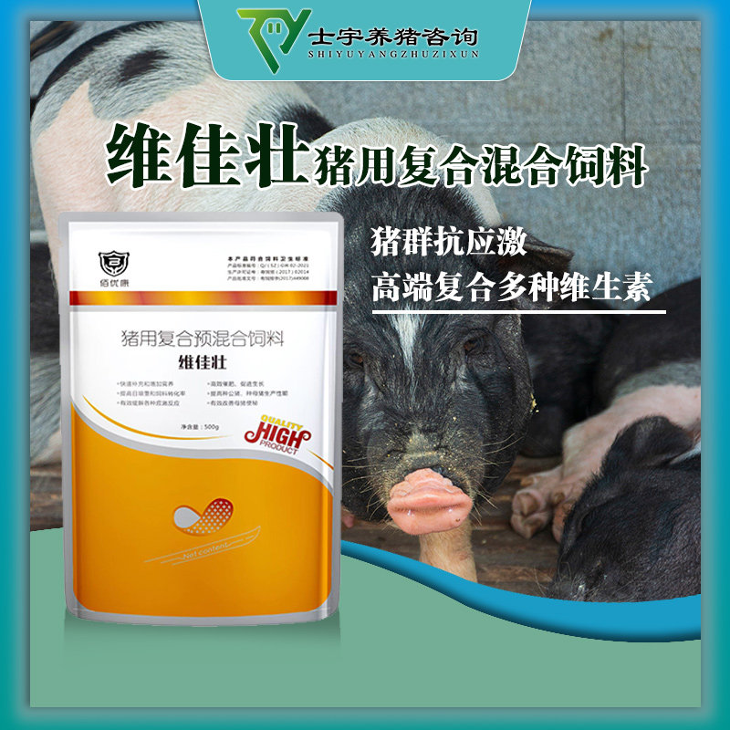 【维佳壮】预混复合维生素速补混合型营拌料母猪补营养饲料添加剂