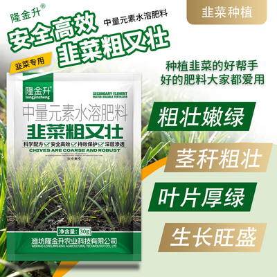隆金升韭菜干尖增绿增粗叶面肥