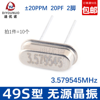 全新晶体 (3.579545MHz) 49S型无源晶振20PF ±20PPM 3.579M 10只