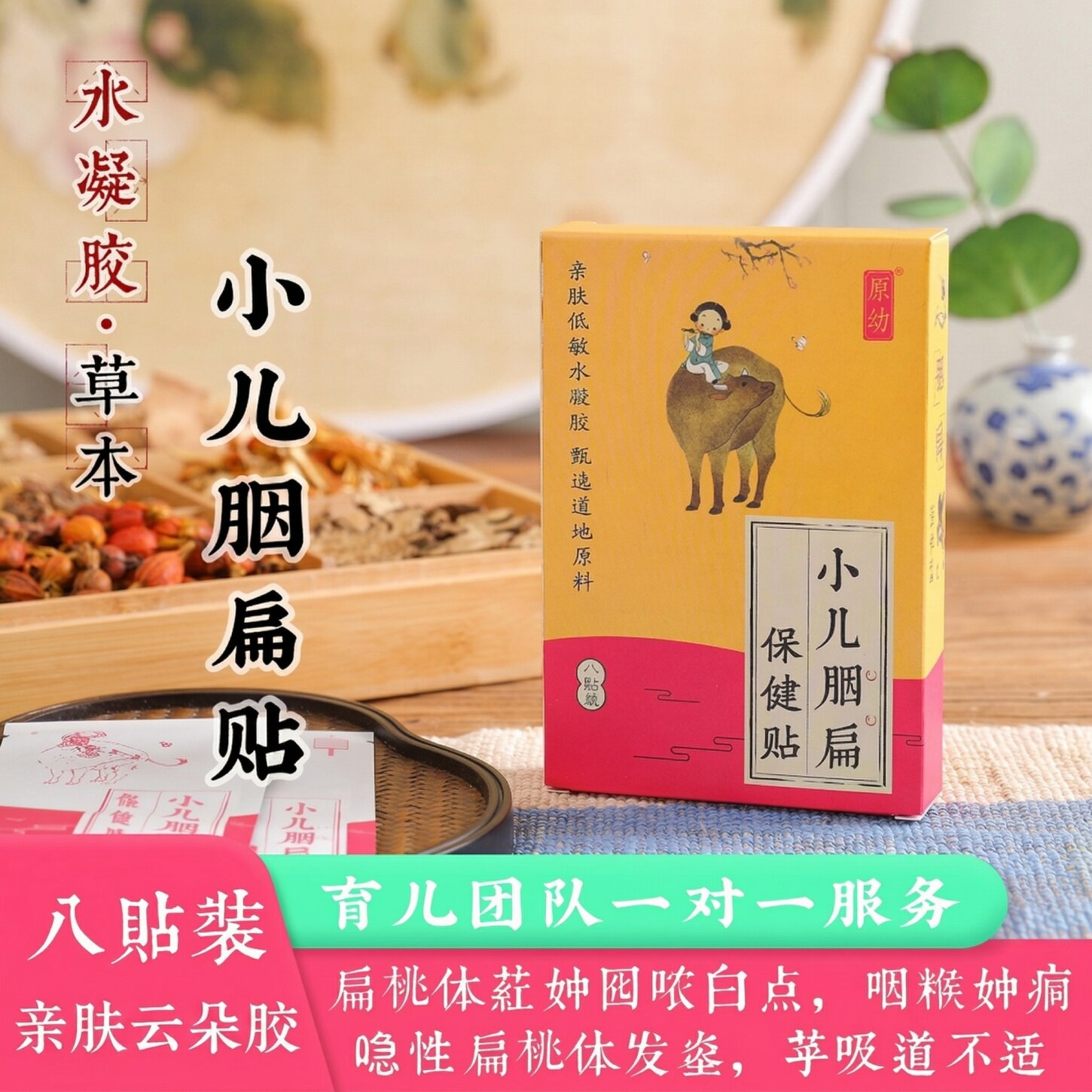 原幼咽喉贴宝宝咽扁贴儿童幼儿嗓子疼喉咙疼外感小儿扁桃体