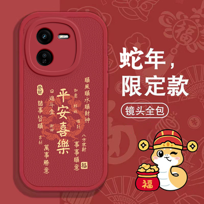 适用vivoy37pro手机壳新款y200Y100i汉字平安喜乐y53s硅胶vovoy52s全包y31s标准版防摔y33sy32ty30潮y11高级