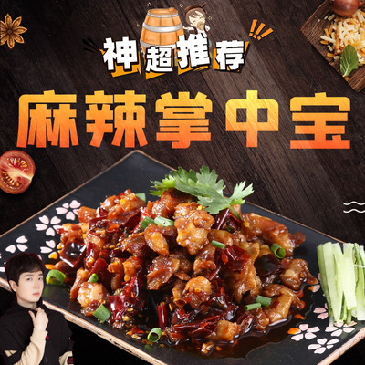 godlike冷吃掌中宝150g微辣包邮