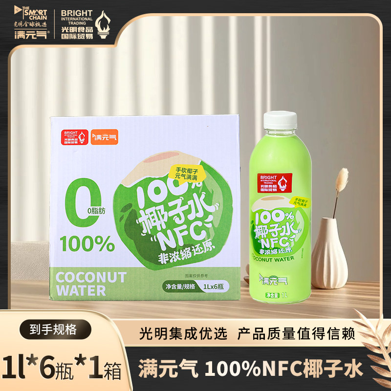 光明椰子水100%含NFC孕妇可喝椰源含电解质饮料整箱批发健康果汁