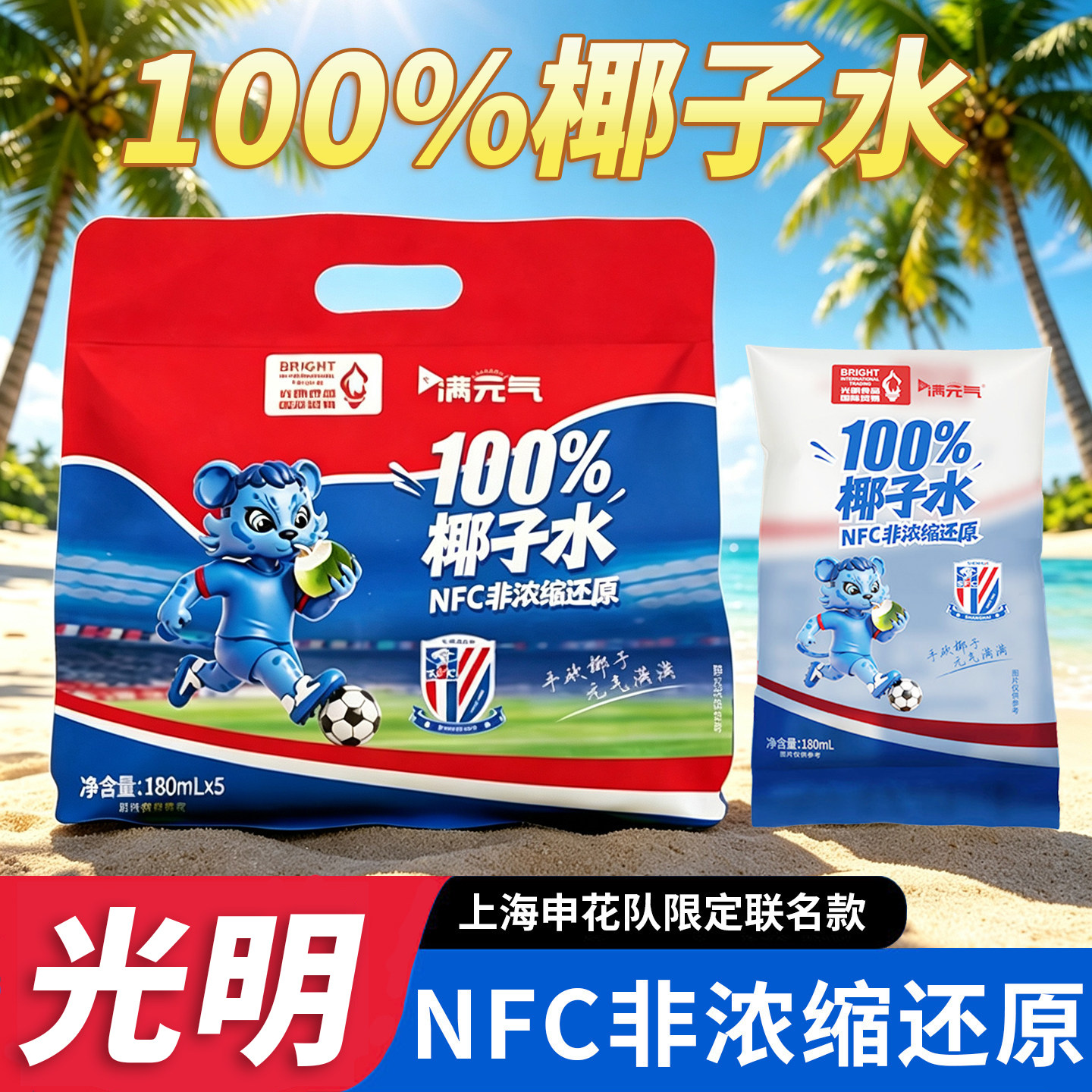 光明满元气100%椰子水NFC天然电解质0脂椰汁运动补水孕妇果汁饮料