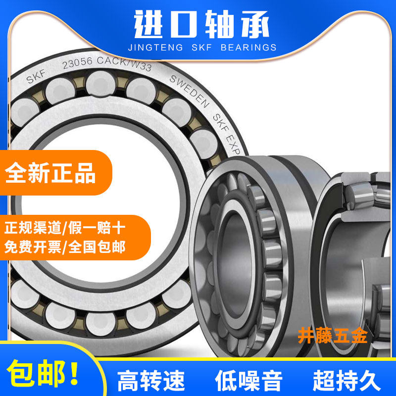 SKF轴承调心滚子23122 23124 23126 23128 23130 CC CCK / C3 W33_虎窝淘