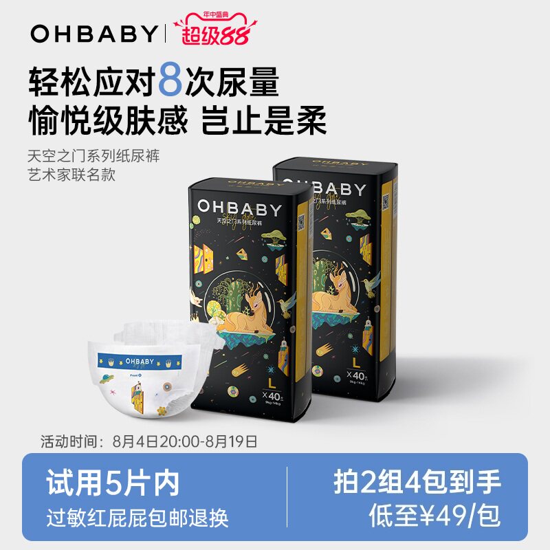 OHBABY欧贝比天空之门纸尿裤透气婴儿拉拉裤宝宝新生儿超薄尿不湿