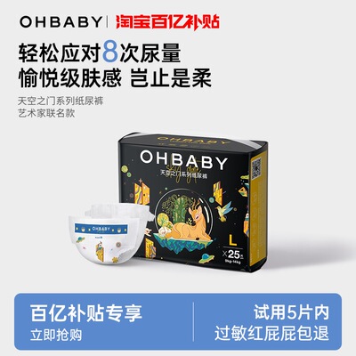 欧贝比拉拉裤天空之门婴儿尿不湿