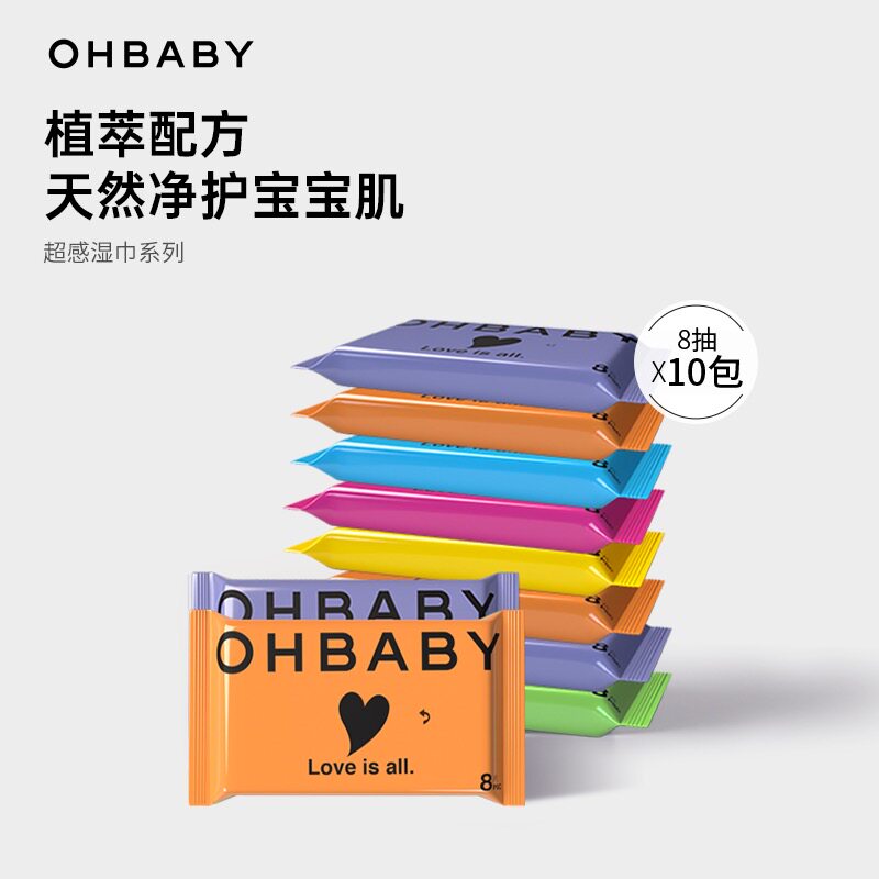 OHBABY欧贝比婴儿湿巾超感护肤宝宝手口清洁专用8抽便携随身装