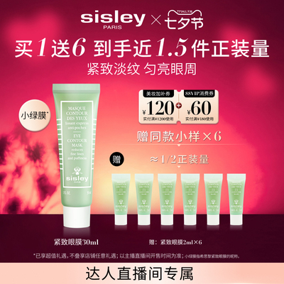 希思黎紧致眼膜抗皱保湿