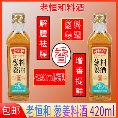 老恒和葱姜料酒420ml料酒