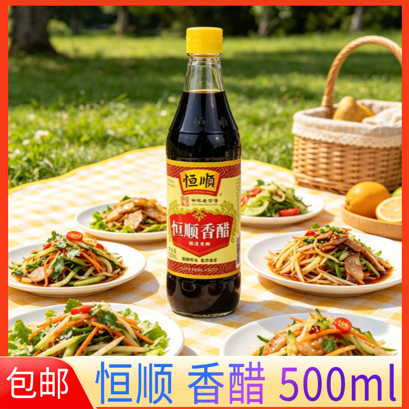 恒顺香醋500ml重庆火锅蘸料炒菜凉拌烧菜炒菜酸辣粉恒顺食用醋