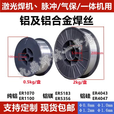 激光焊丝纯铝ER1070铝镁铝硅