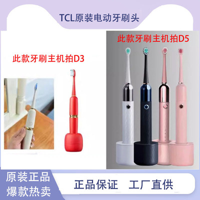 通用tcl原装电动牙刷头成人