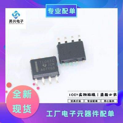 TL061CDR SOP-8封装 TL061 贴片 运算放大器 - 运放丝印TL061C