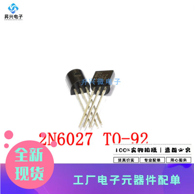 2N6027G-T92-B TO-92 2N6027 可控硅可编程单结晶体管优质全新原