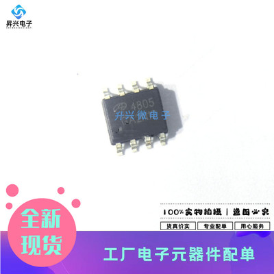 AO4805 AO4805L SOP8 30V 9A 丝印：4805全新原现