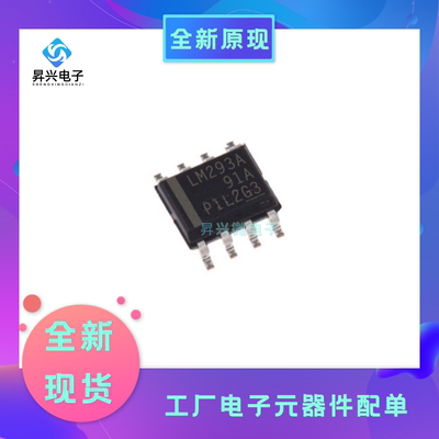 LM293ADR SOP8 LM293AD 丝印LM293A 比较器 差分开路漏极全新原现