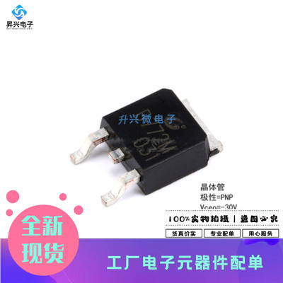 B772M TO-252-2 丝印B772M PNP晶体管 -30V/3A 贴片三极管5只长电