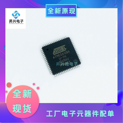 ATMEGA128A-AU QFP64 单片机微控制器 ATMEL逻辑IC芯片全新原现