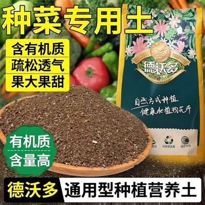 种菜专用营养土养花通用种植土壤