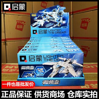 启蒙积木银河战机拼装玩具男孩益智拼图礼物儿童生日礼物41106