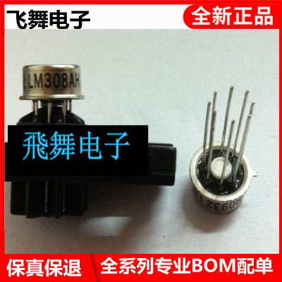 LM308H LM308AH (进口全新元件 保质量包退换）
