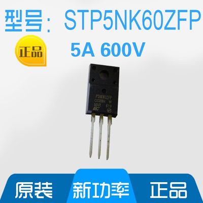 P5NK60ZFP STP5NK60ZFP 开关电源三极管5A600V TO-220F场效应现货
