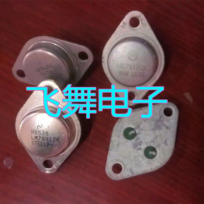 MC7912CK TO-3拆机金封管 LM79H12K 三端稳压三极管 L7912CT