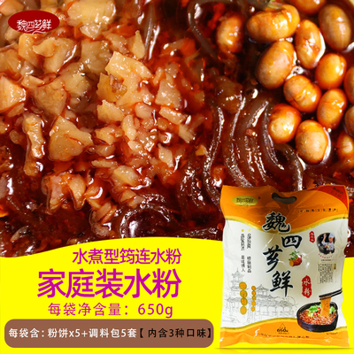 筠连魏四芗鲜水粉袋装红薯酸辣粉丝酸菜麻辣冲泡方便速食四川特产