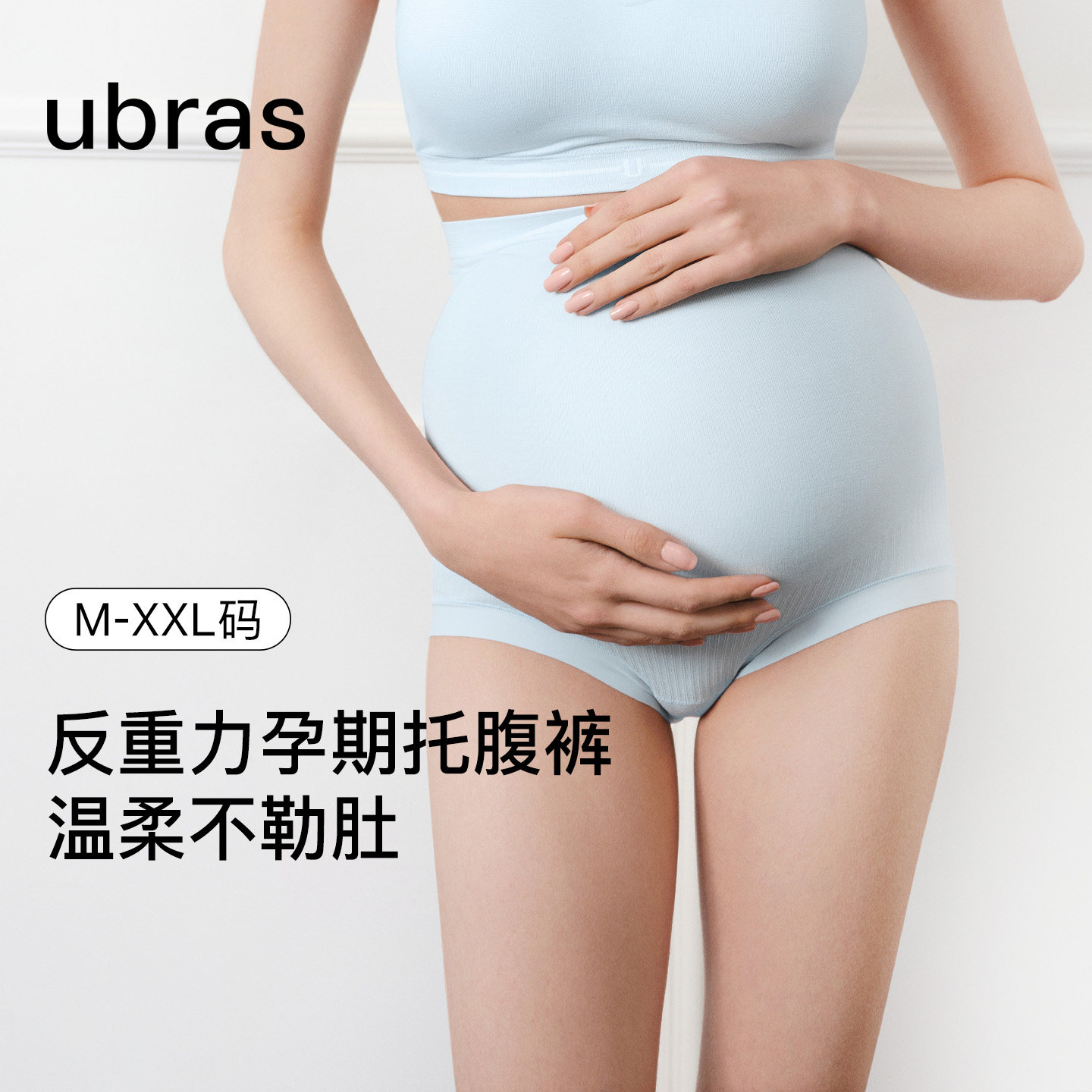 ubras莫代尔孕期内裤女高腰托腹三角裤孕妇抗菌透气高弹新款