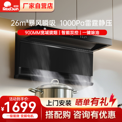 红日顶侧双吸变频1000Pa油烟机