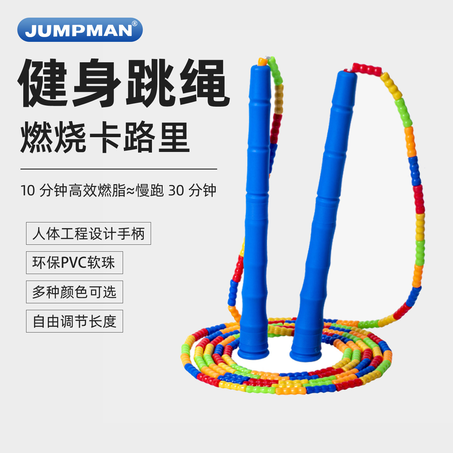 竹节跳绳幼儿园儿童小学生训练成人专用减肥运动彩虹花式JUMPMAN