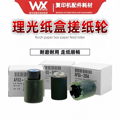 理光MPC 3503 C4503 C5503 C6003 C2003 C2011 C2503纸盒搓纸轮