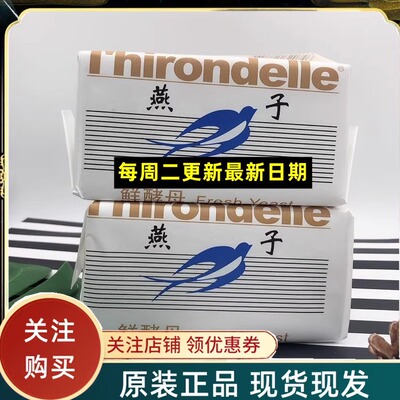 6.12号产鲜酵母500g法国乐斯福燕子牌新鲜高活性发酵快稳定面包