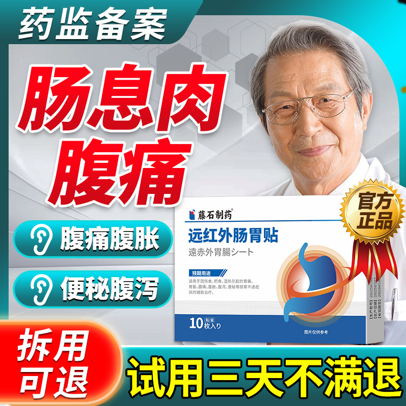 肠息肉可搭肠炎结肠炎肚脐贴的克便血调理中膏药贴星直肠结肠QQ