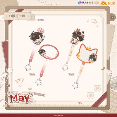 艾漫 全职高手 MAY系列 Q版打卡棒 叶修【预售】