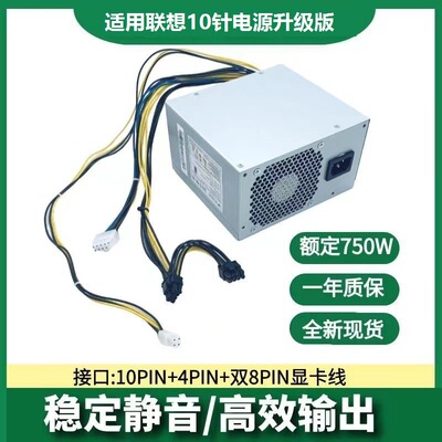 适用联想10针750WPCE027显卡8P