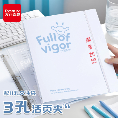 齐心A4三孔活页夹试卷夹文件袋