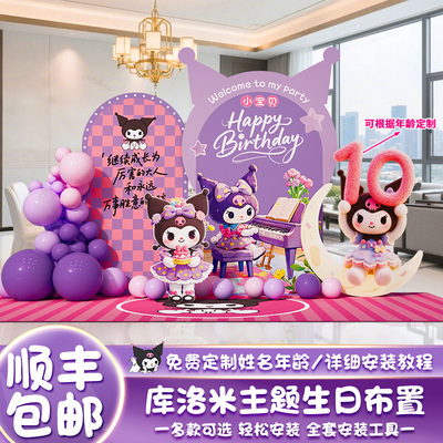 kuromi酷库洛米十周岁生日场景布置10公主派对装饰拍照kt板背景墙