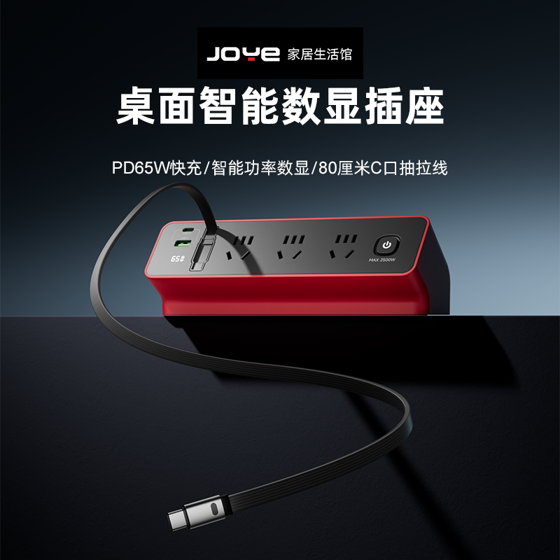 JOYE骏跃家用桌面免打孔粘夹式插座带数显多功能排插PD65W快充USB