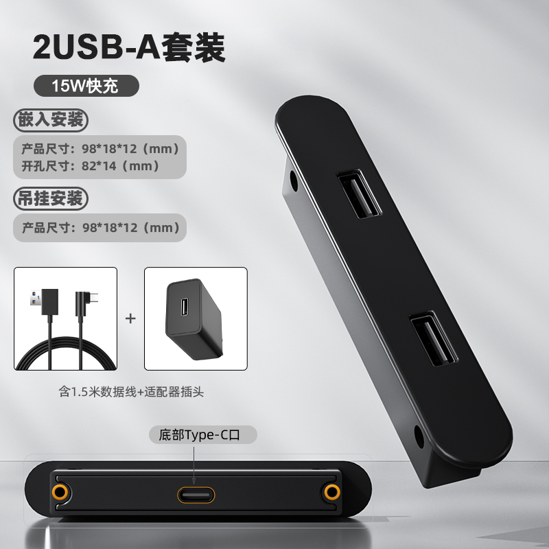 JOYE骏跃办公家具嵌入式双USB充电器带数据线充电套装15W快充手机Type-C插头书桌柜台隐藏式充电酒店餐厅餐桌