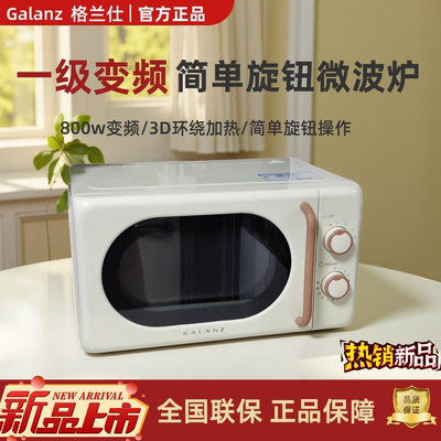 格兰仕微波炉小型变频旋钮转盘式