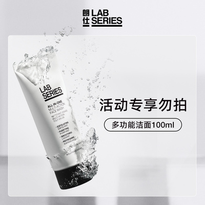 【u先试用】LAB朗仕男士洗面奶多功能洁面100ml-非活动价拍下