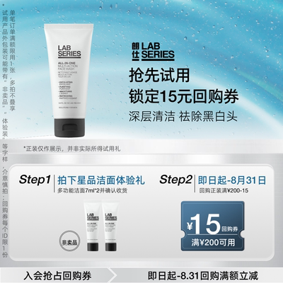 朗仕多功能洁面7ml*2试用