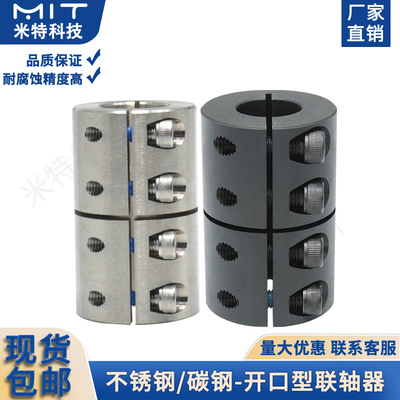 不锈钢开口型联轴器加长固定轴套