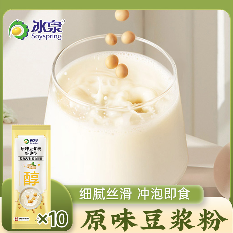 梧州豆浆粉 冰泉原味豆浆粉25g*10条 广西豆奶粉早餐冲饮黄豆浆粉