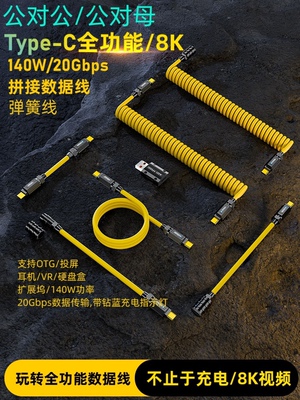 Typec数据线弹簧伸缩全功能PD140W适用于苹果客制化diy车载级客航